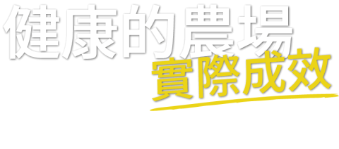 Healthy Farms - Raised Omega Right